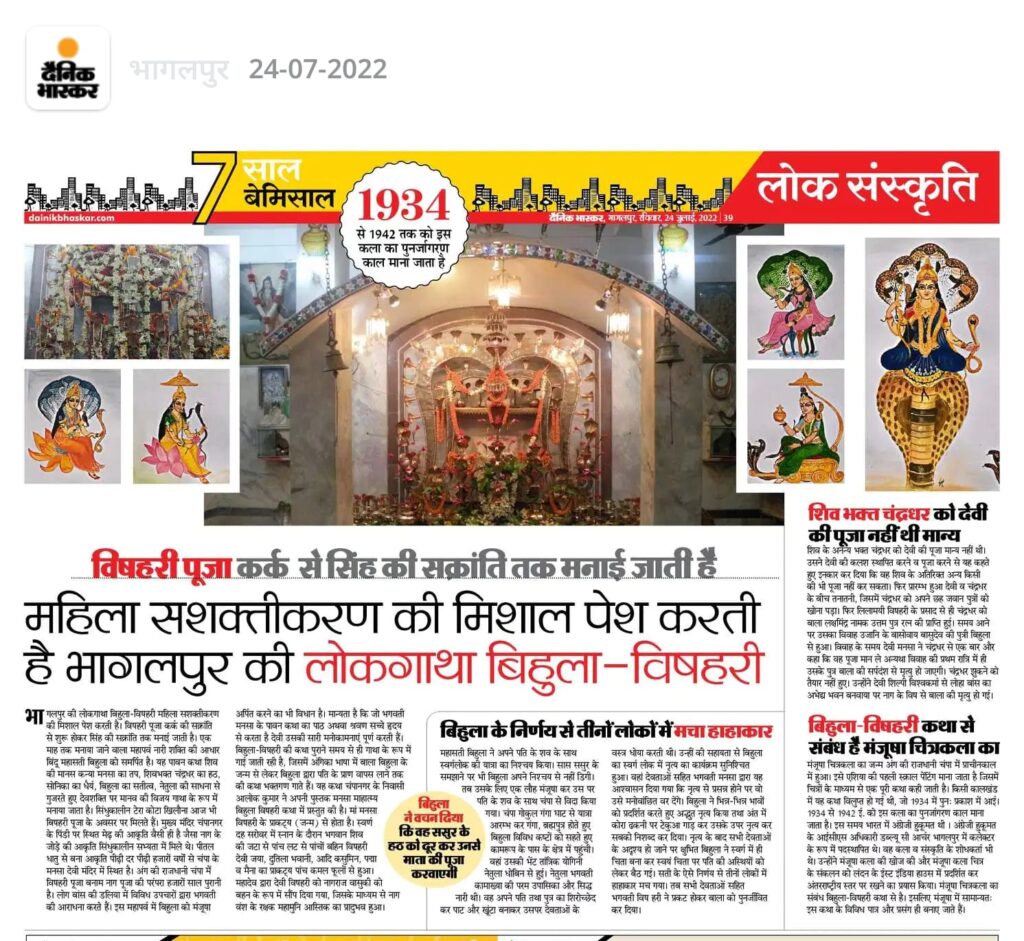 Story of Bihula Bishari – Portrays Women Empowerment (News Clipping ...